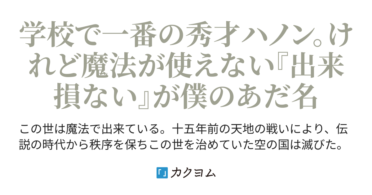 空の国と麒麟の王(華周夏) カクヨム