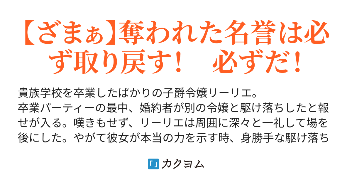 婚約者は他の令嬢と駆け落ちしましたので (ネコ) カクヨム