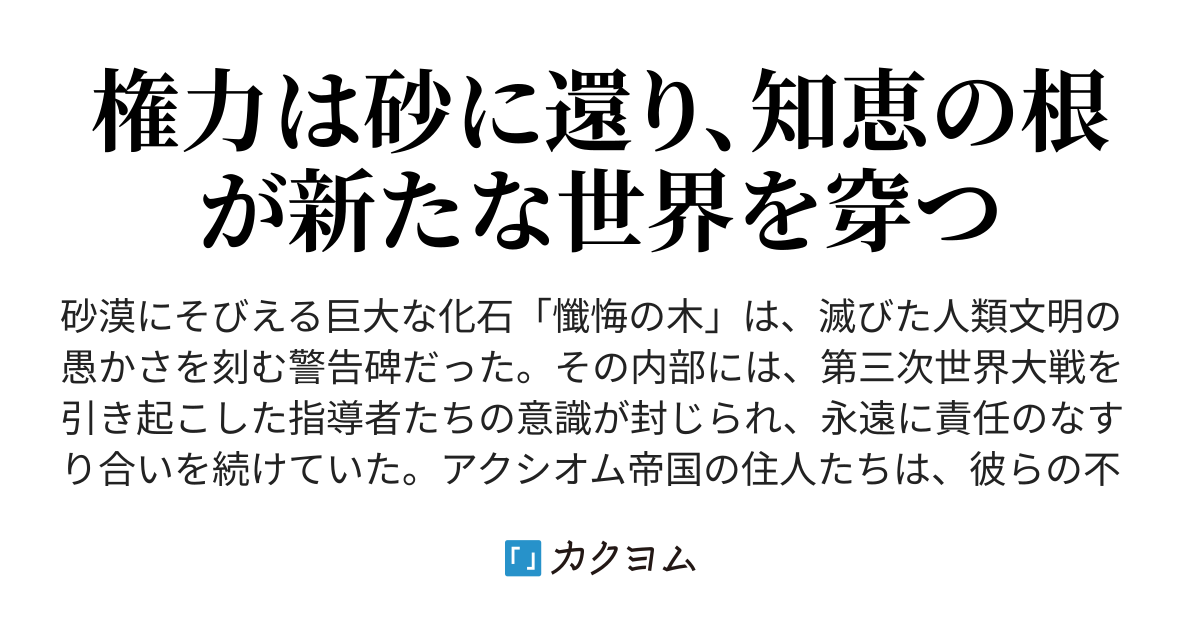 懺悔の木（中村卍天水） カクヨム