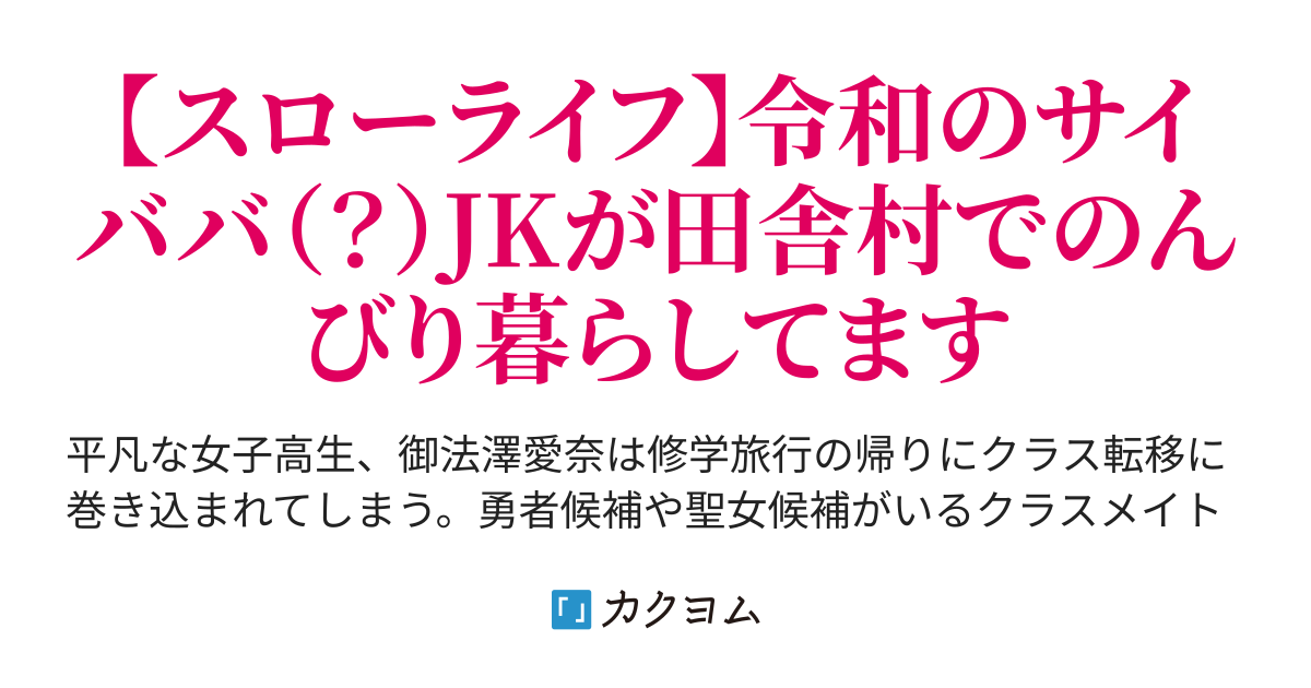 私のスキルは『白い粉』!?~手から白い粉を出すjkの快適異世界生活(張形珍宝) カクヨム