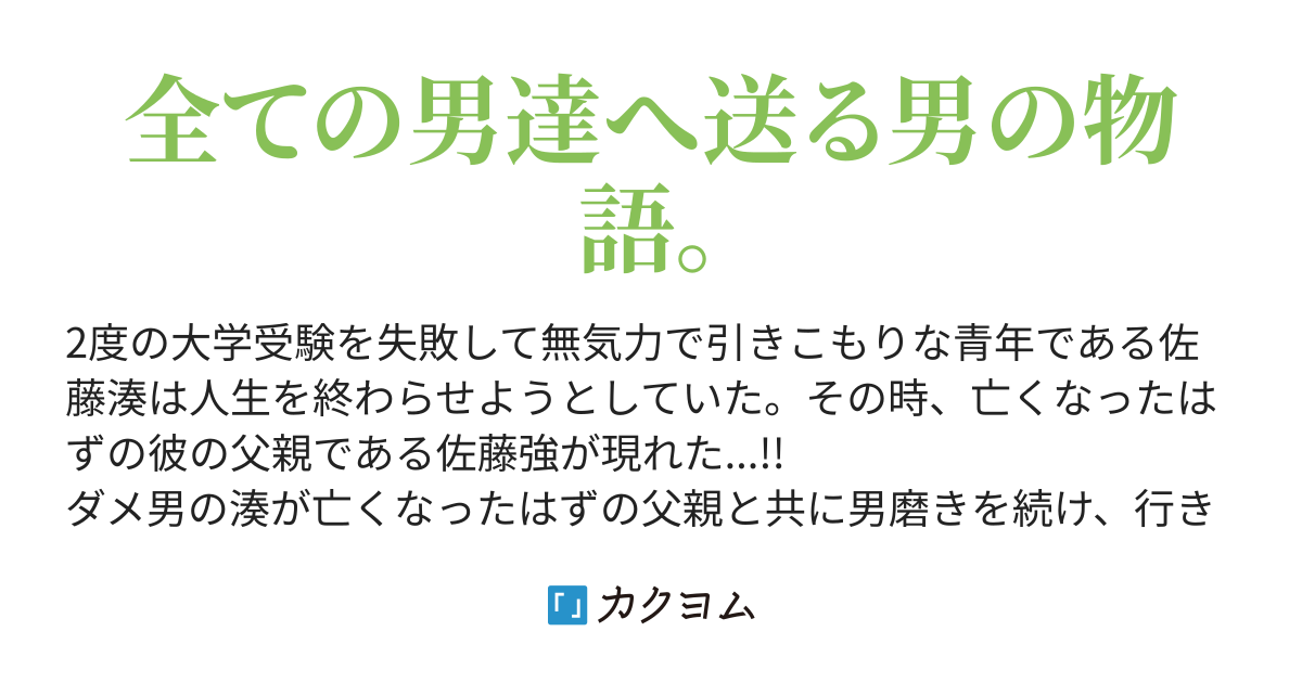 10年間オナ禁したら最強になった件(春鹿キウイ) カクヨム
