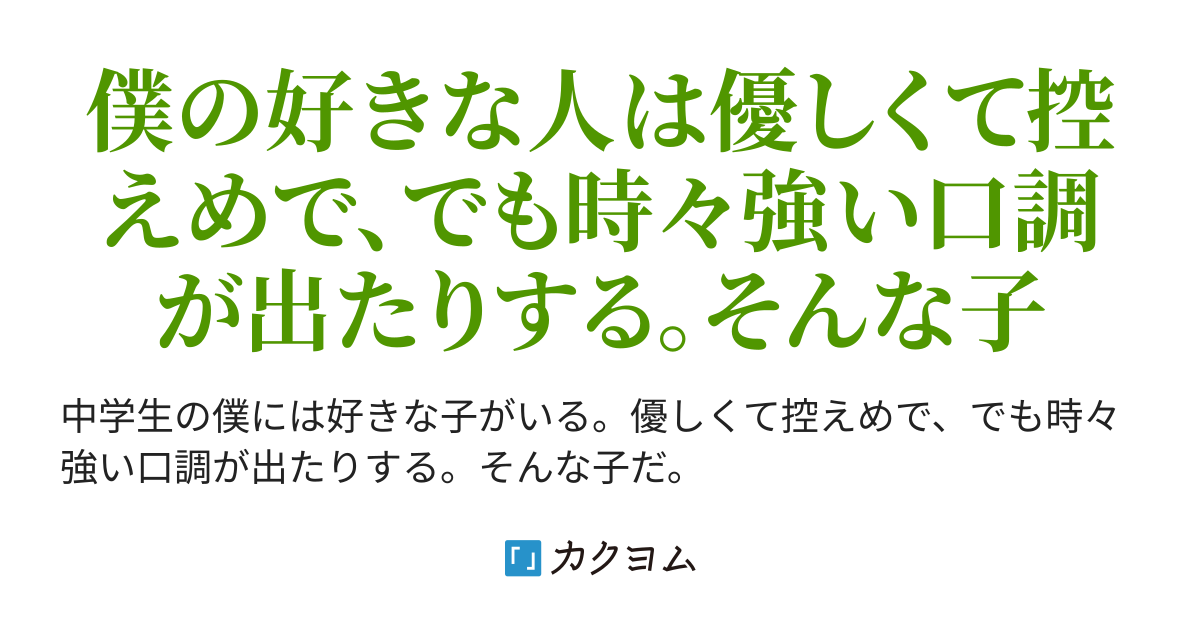 雨に打たれるのは君じゃなくて（夏草枯々ナツクサカルル） カクヨム