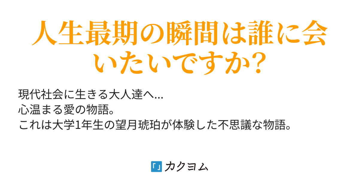 鼓動(春鹿キウイ) カクヨム