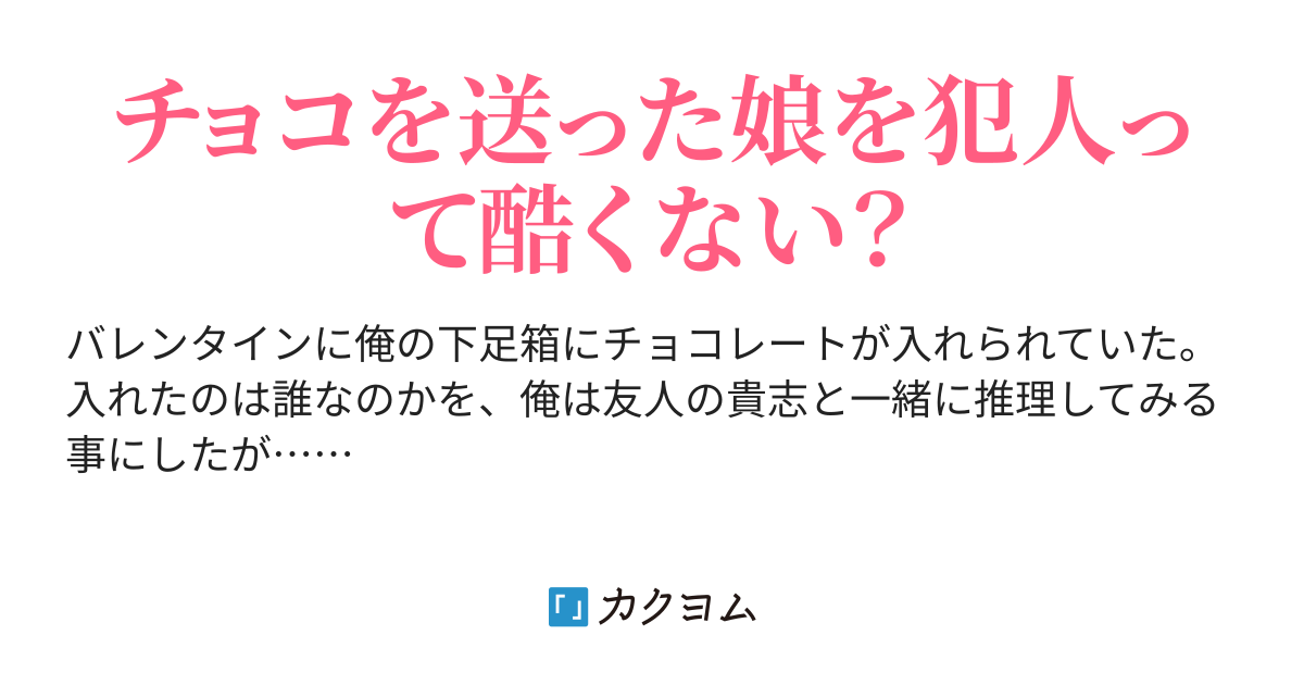 犯人って酷くない?(下降現状) カクヨム