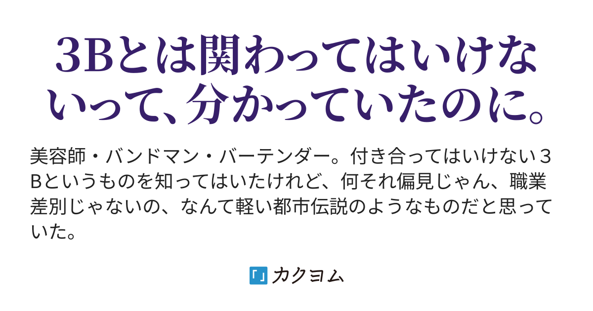 Barの共犯者（ましまろう。） カクヨム