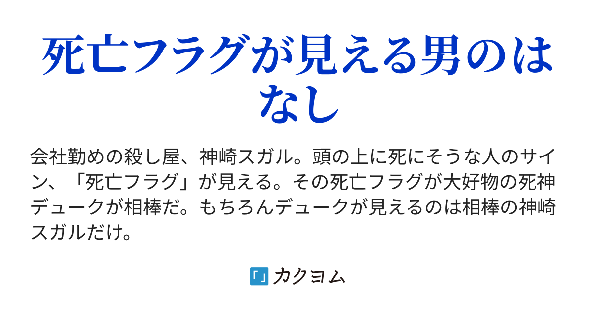 フラグ(常に移動する点p) カクヨム