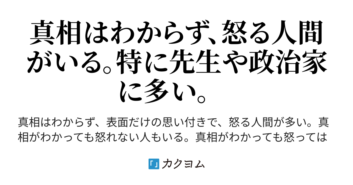 なぜ僕が悪いの？（八無茶） カクヨム