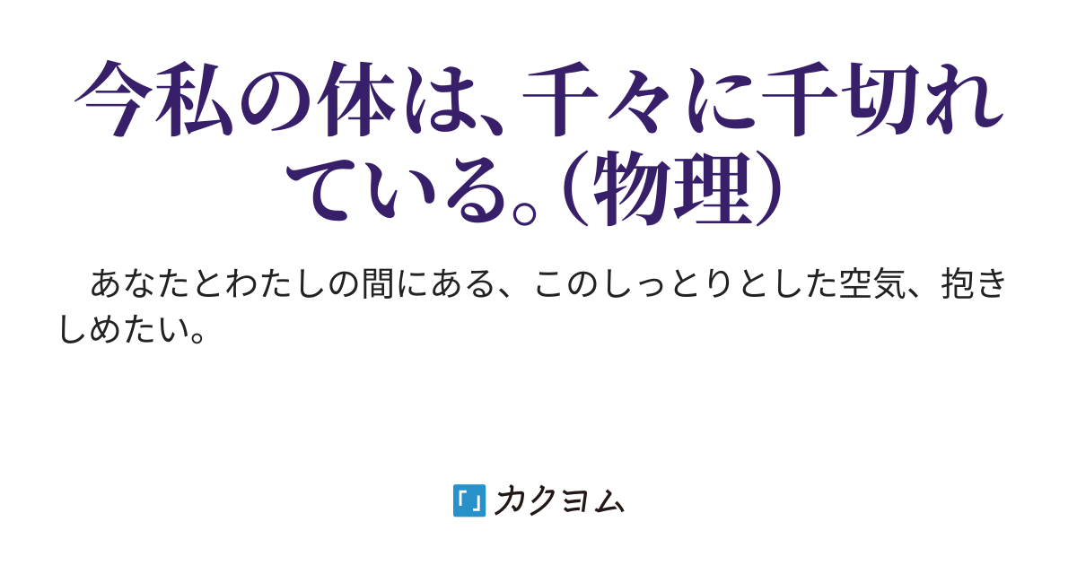 Reサイクル（三屋城衣智子） カクヨム