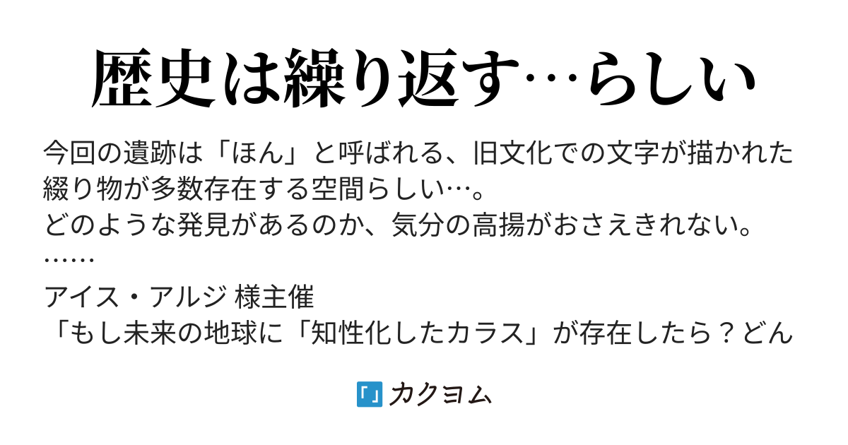 或る遺跡発掘調査員の、と或る朝(茶ヤマ) カクヨム