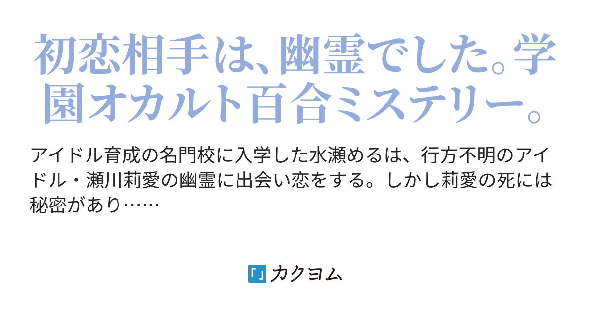 愛に生きてdollに死ね（六月ミウ） カクヨム