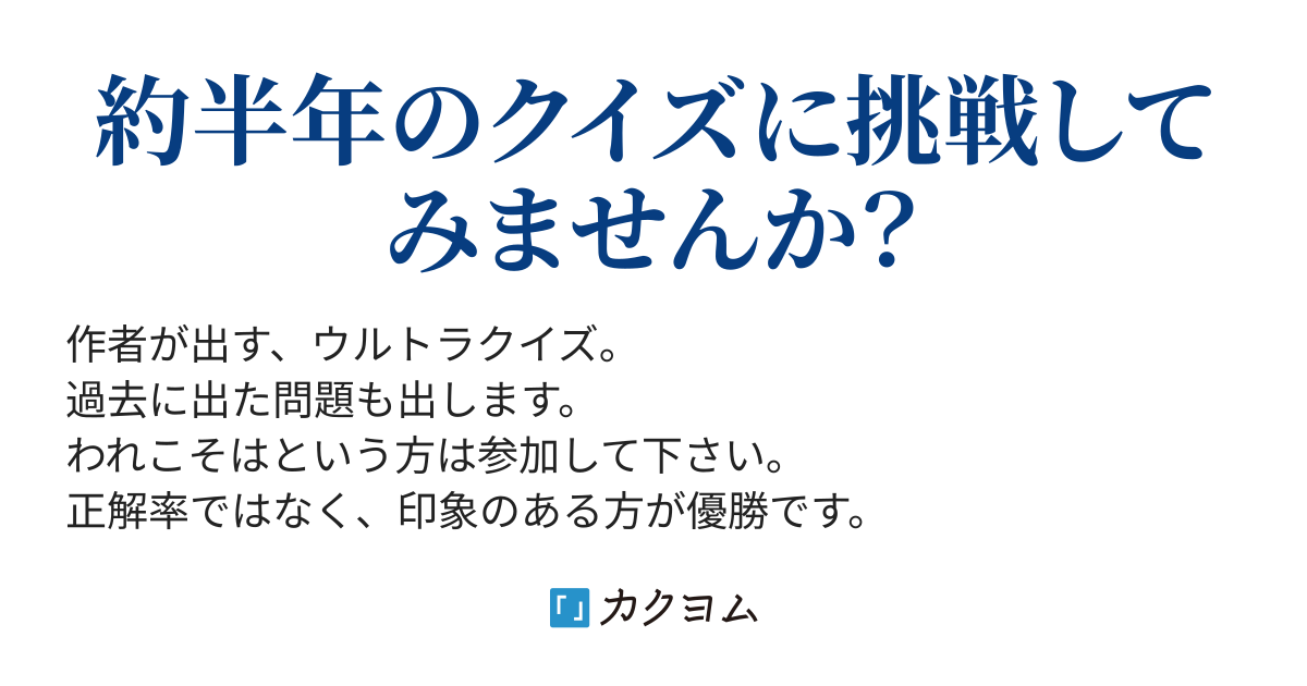 史上最大!第8回名古屋市横断ウルトラクイズ(羽弦トリス) カクヨム
