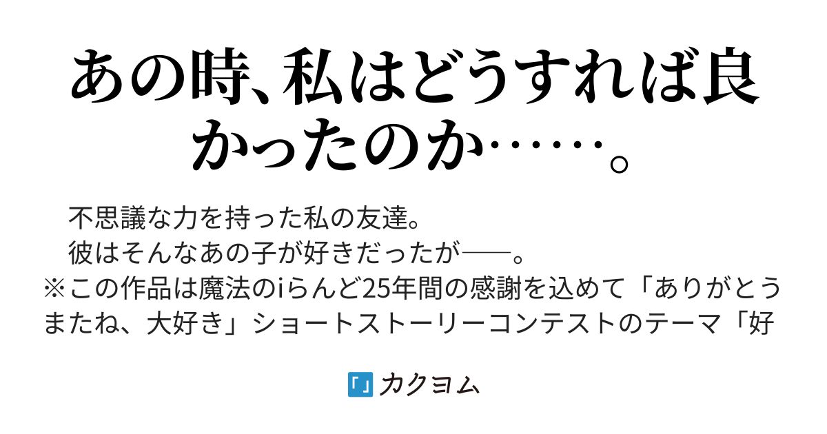 迷い子（異端者） カクヨム