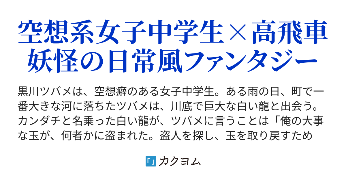 びしょぬれツバメは雨に笑う（芝草） カクヨム