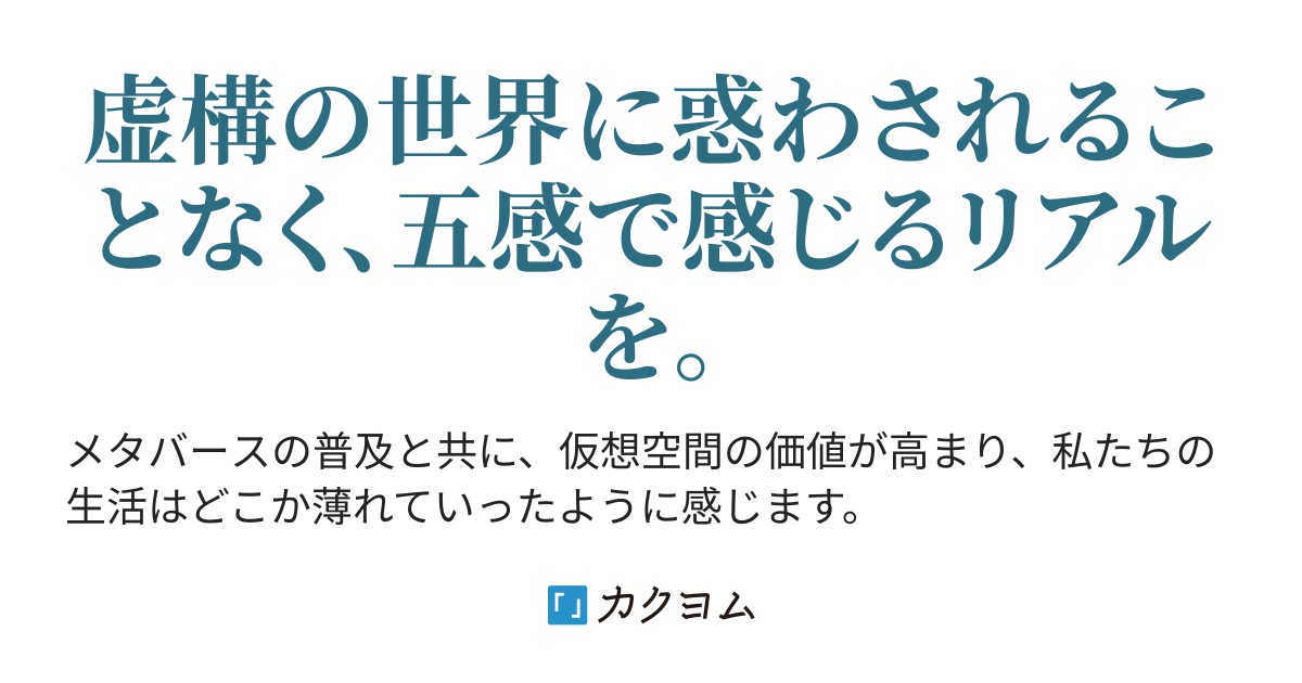現実の迷子(algo Lighter アルゴライター) カクヨム