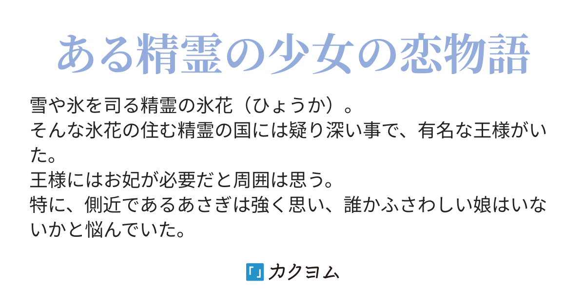 氷の花(入江 涼子) カクヨム