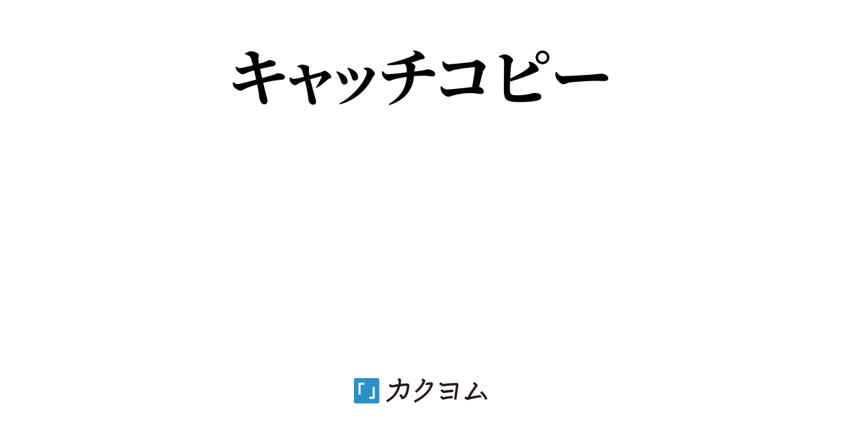テスト（赤とんぼ） カクヨム