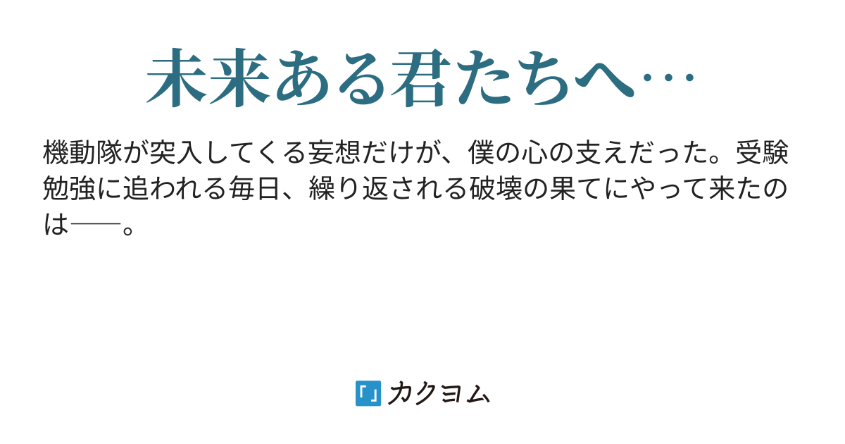 沈黙の夢（濡れ鼠） カクヨム