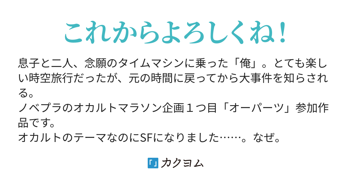 ハッピーバースデー、オーパーツ！（tei） カクヨム