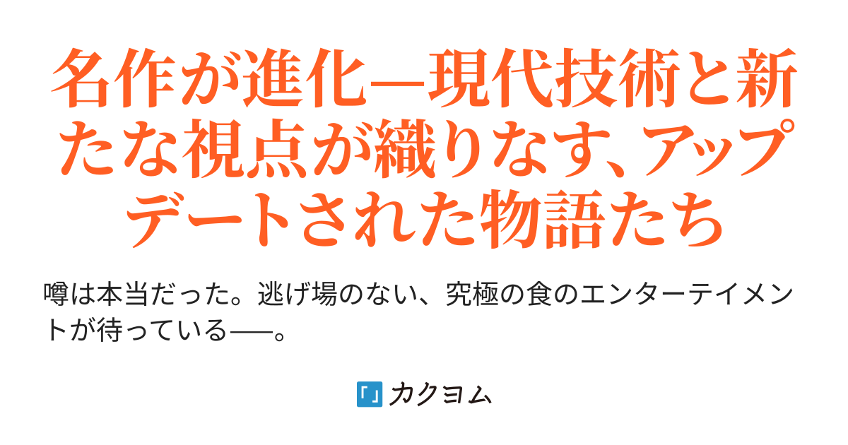 物語 30 （algo Lighter アルゴライター） カクヨム