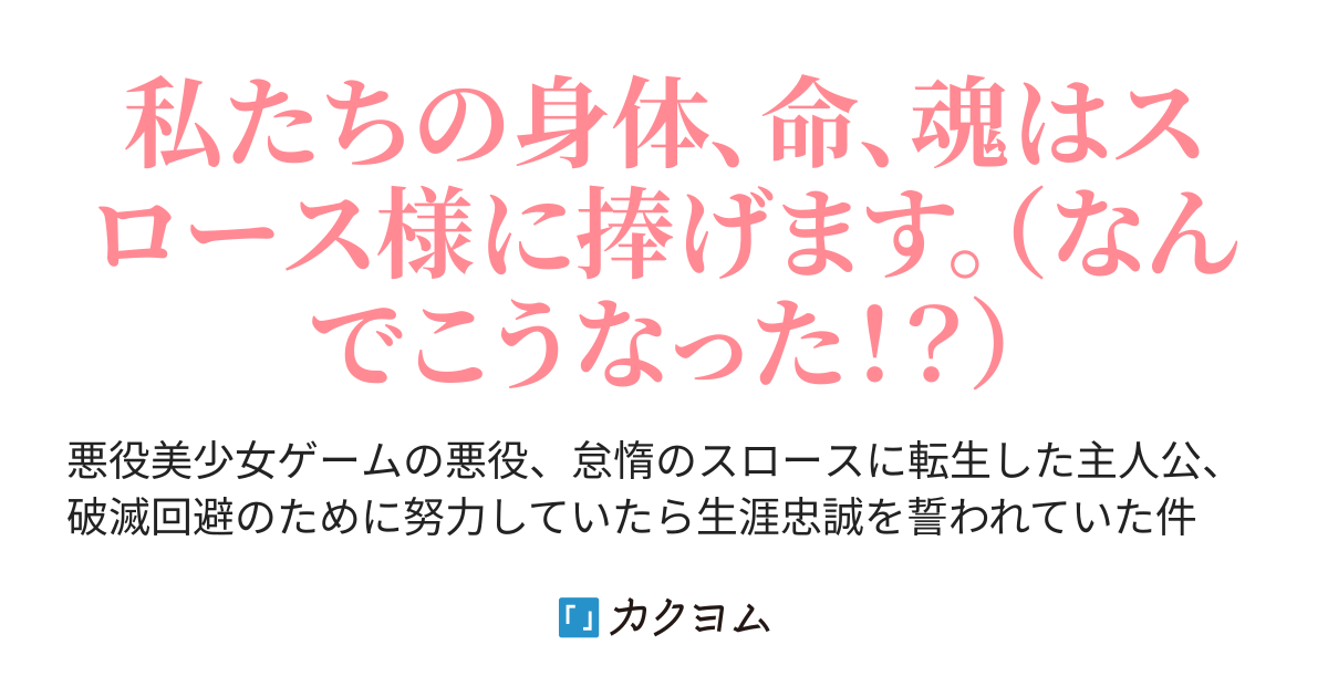いずれ破滅する七つの大罪の怠惰に転生した俺、破滅回避のために努力していたら、なぜか残りの六人(極悪美少女)に生涯忠誠を誓われた。それよりこいつ