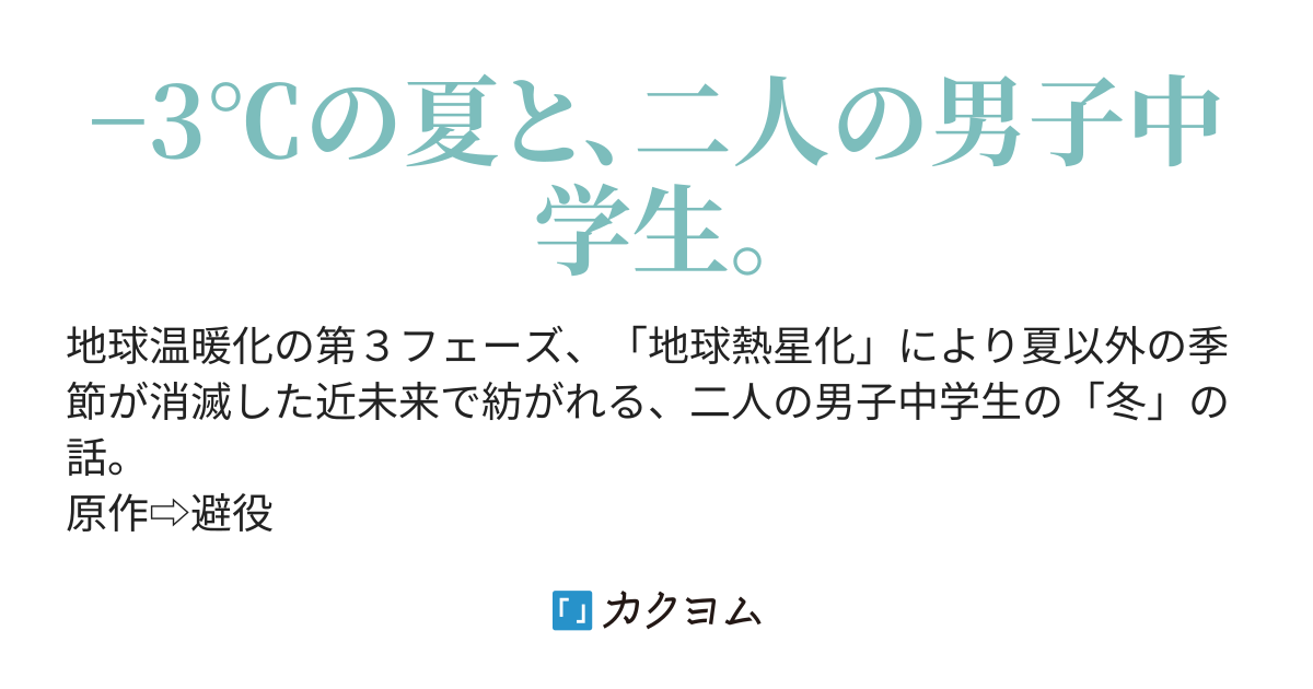 風鈴が溶けるほど(亜盟) カクヨム