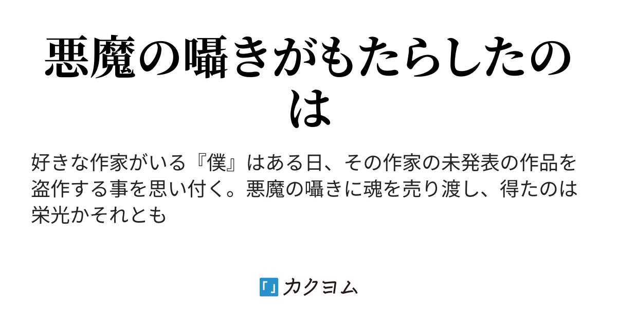 倒錯(九戸政景) カクヨム