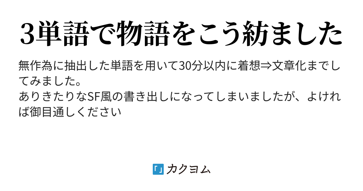 小説練習「地図、眠り、旅立つ」within 30 Minutes（万事めぐる） カクヨム