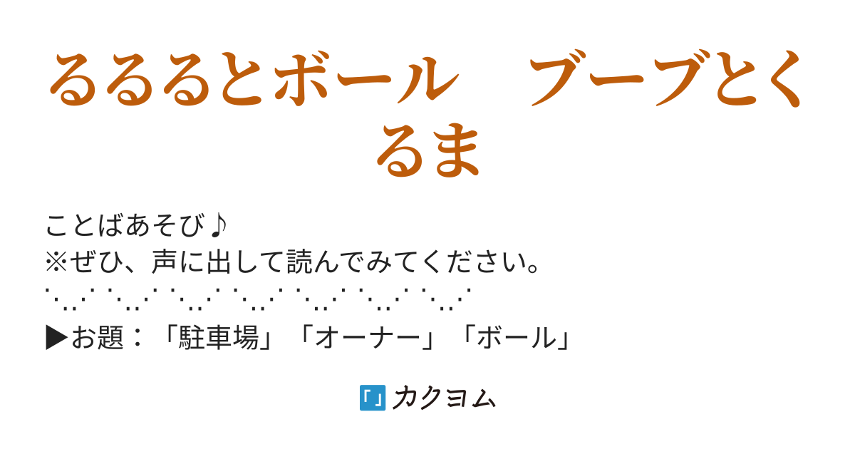 ころころ ぼーる（結音（yuine）） カクヨム