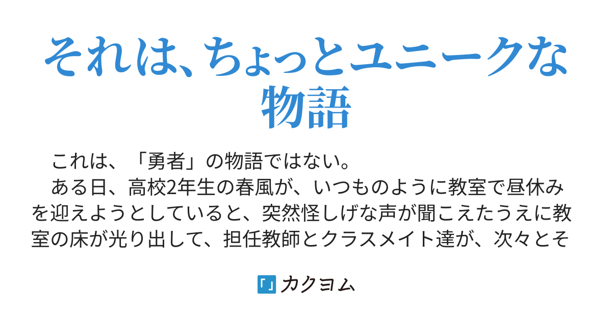 ユニーク賢者物語修正版（ハヤテ） カクヨム