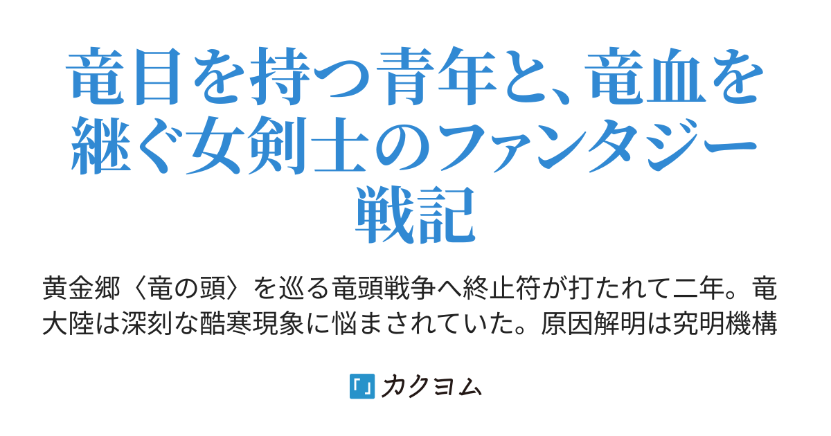 ルアハの花（依代） カクヨム