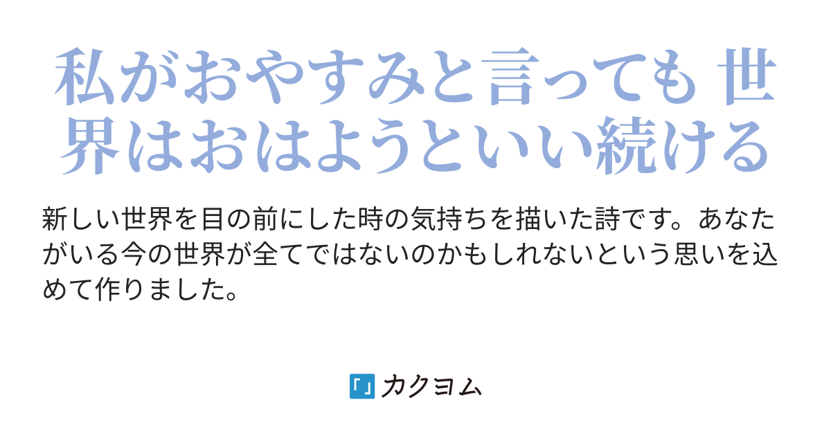回るのは世界か。私か。(晶の華) カクヨム