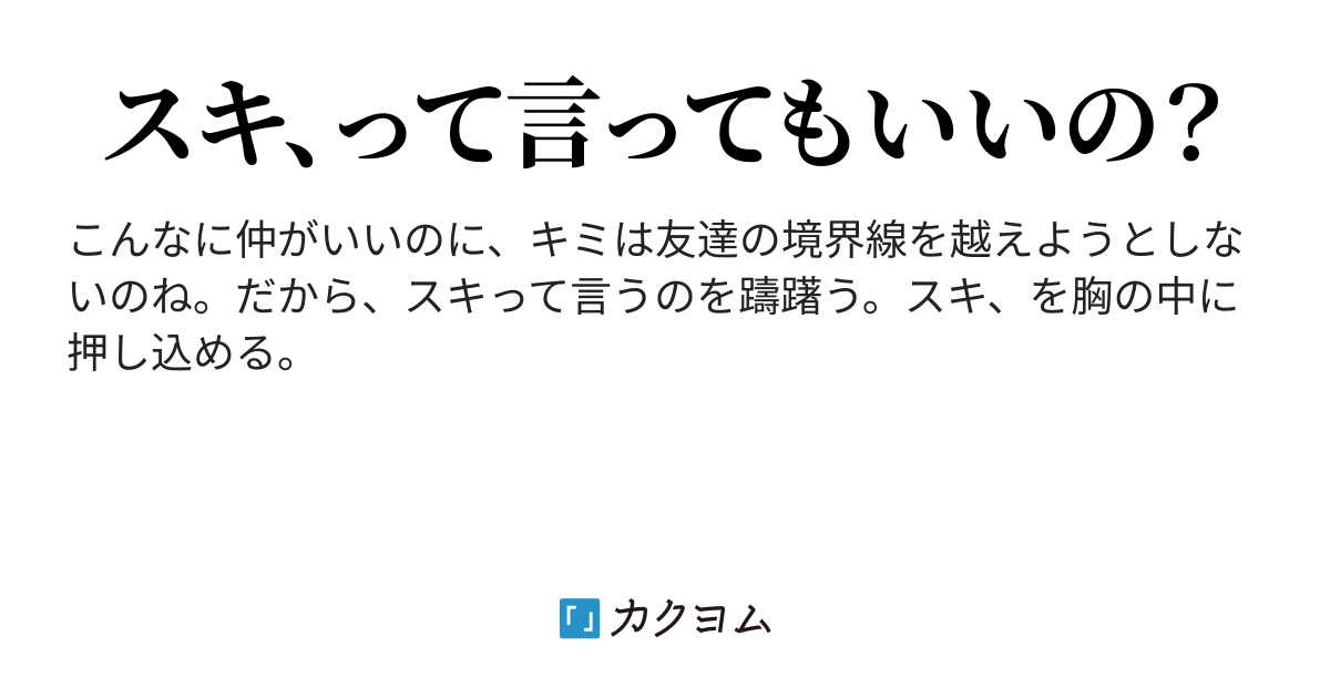 スキ(上田 由紀) カクヨム