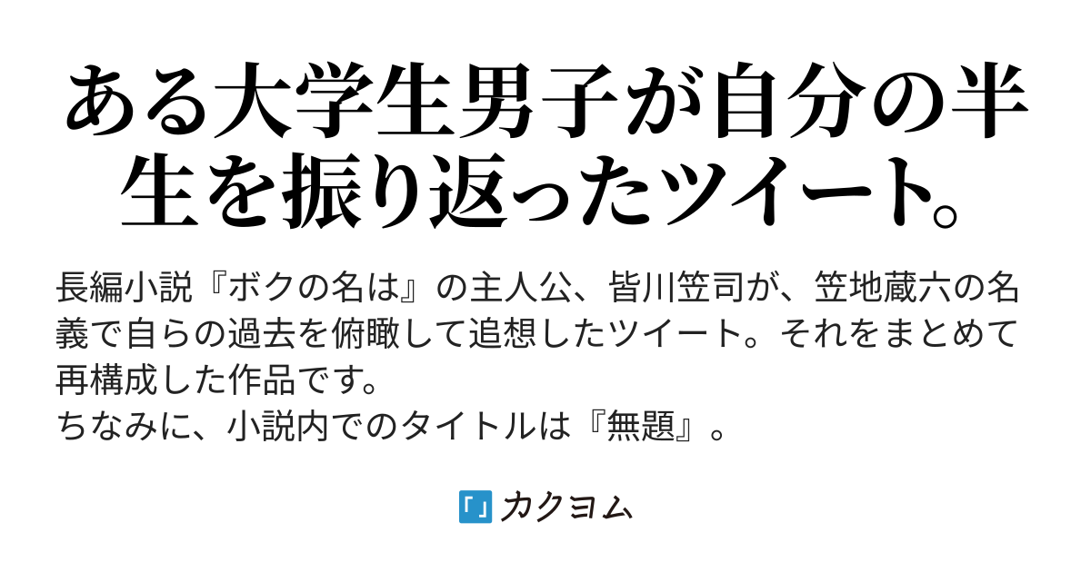 ぼくのエチュード(深海くじら🐋『ボクの名は』連載中💕) カクヨム
