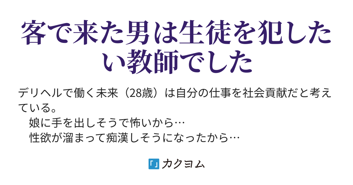 ミライは風俗嬢【スカッと恋愛部門応募作品】（地極ミミ） カクヨム