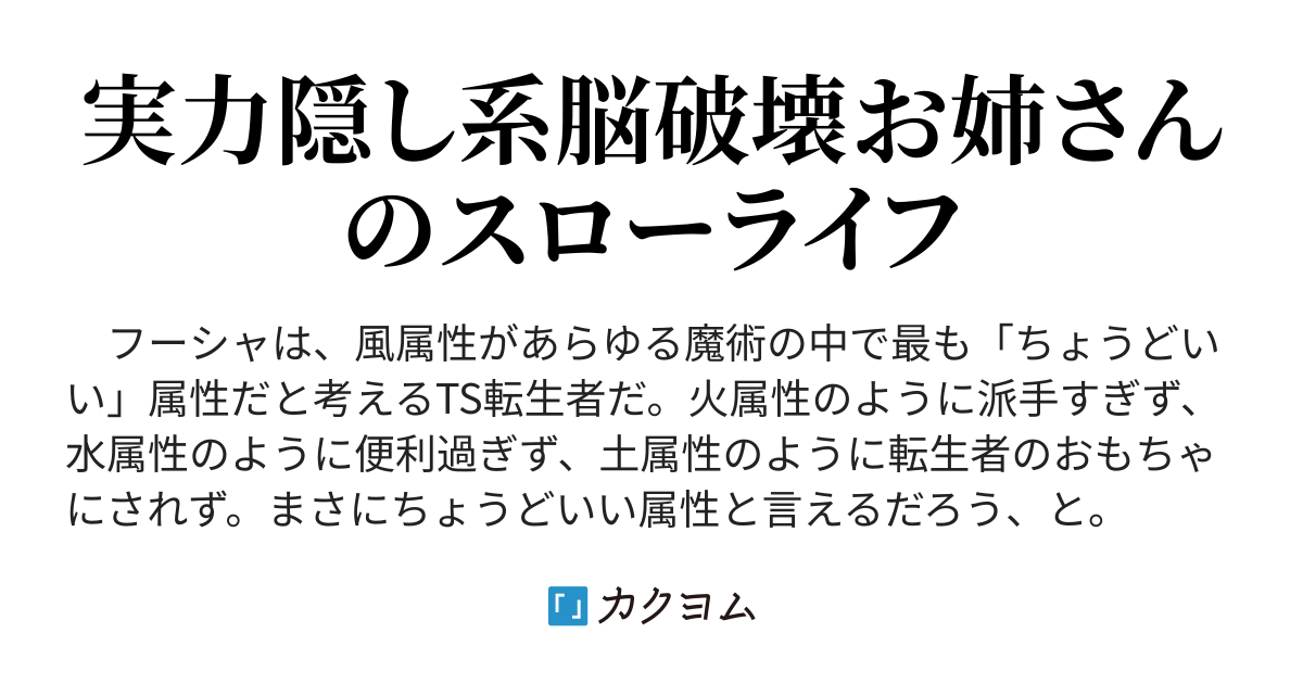 風属性魔術師のちょうどよく生きたい異世界スローライフ（暁刀魚） カクヨム