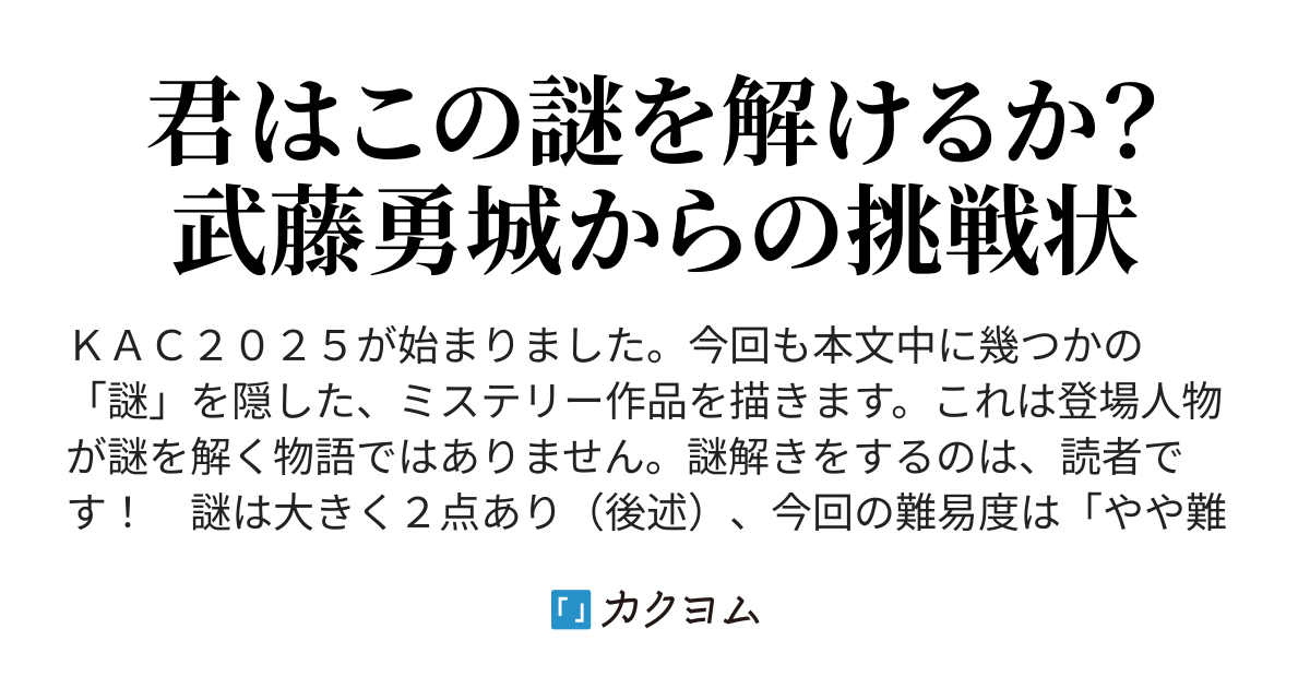 Kac20254 あの夢を見たのは、これで9回目だった。といえば(武藤勇城) カクヨム