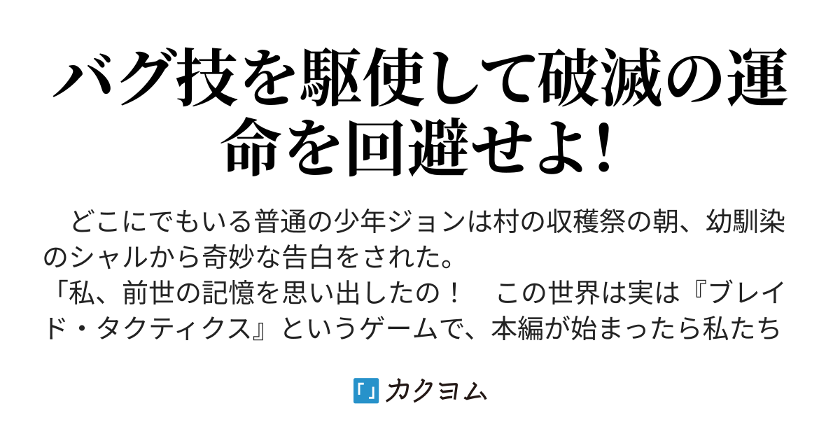 「ゲームのプロローグで雑に滅ぼされる村のモブに転生しました。無駄死にするのは嫌なので本編開始前に魔王を倒します」と幼馴染が言い出した（鈴木空論