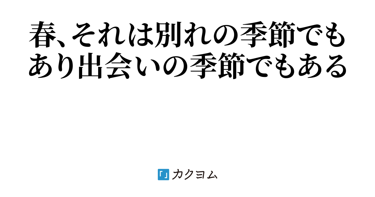 桜咲き誇れwisky(garizouwisky) カクヨム