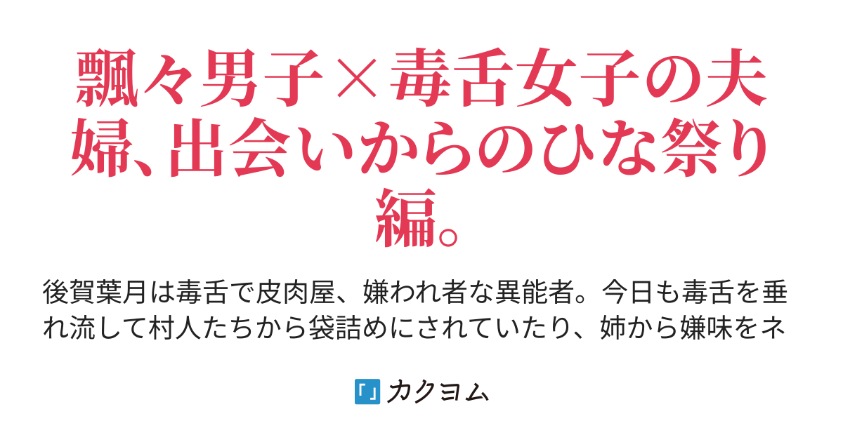 嫌われ者異能者は旦那様に溺愛されている? 壱(はりか) カクヨム