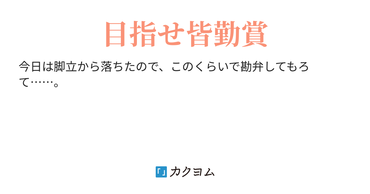 『ひなまつり』はお詫びスキル支給日(天田れおぽん初書籍発売中) カクヨム