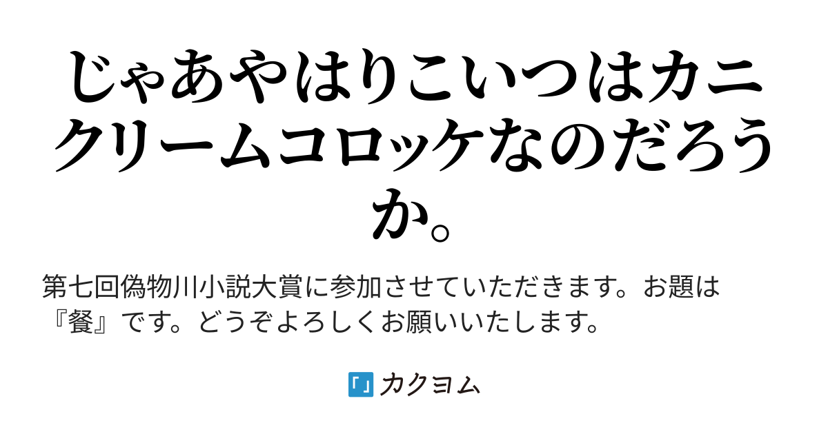 ある男の昼食(梅緒連寸) カクヨム