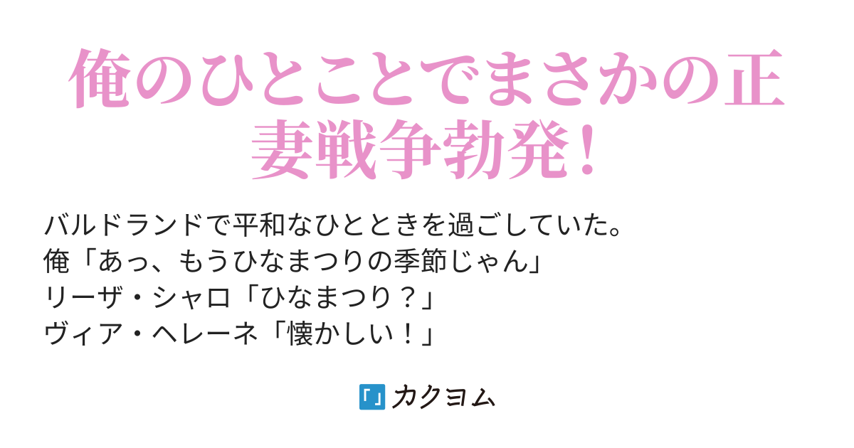 銀髪村娘と砲金のドナーブッセ Kacバージョン(土田一八) カクヨム
