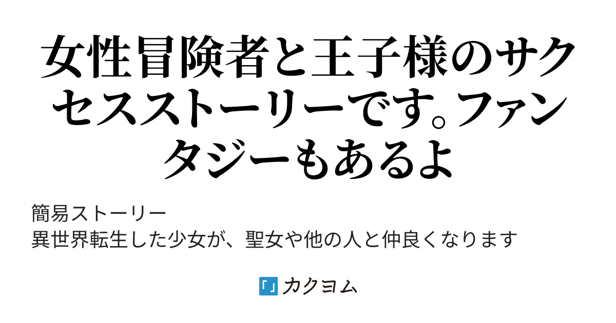 第四十一話 グローリー公爵家にお茶会に誘われました 転生治癒師の恋物語 〜聖女様と王子様の仲を取り持ったら、別の王子様に目をつけられました