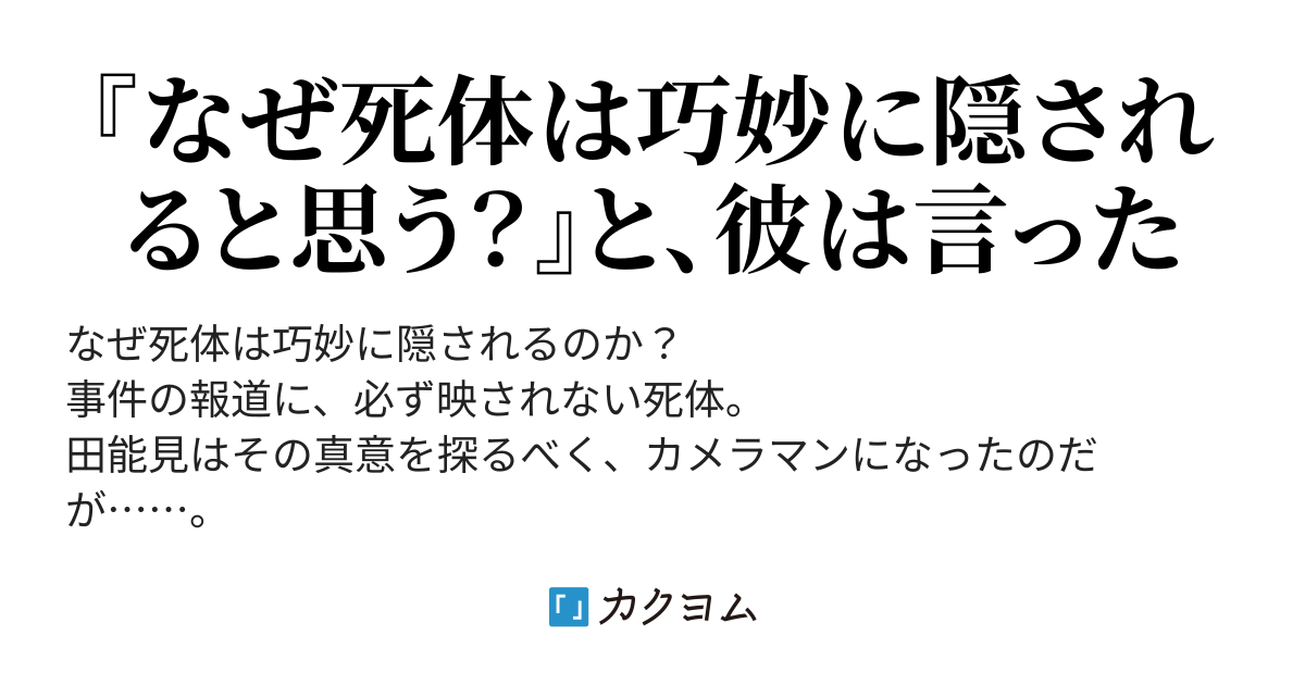 アケローンの岸辺（兎ワンコ） カクヨム