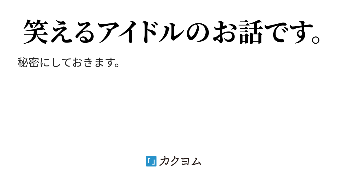 私のアイドル5人組後で原稿用紙に書き写すもの(淡雪) カクヨム