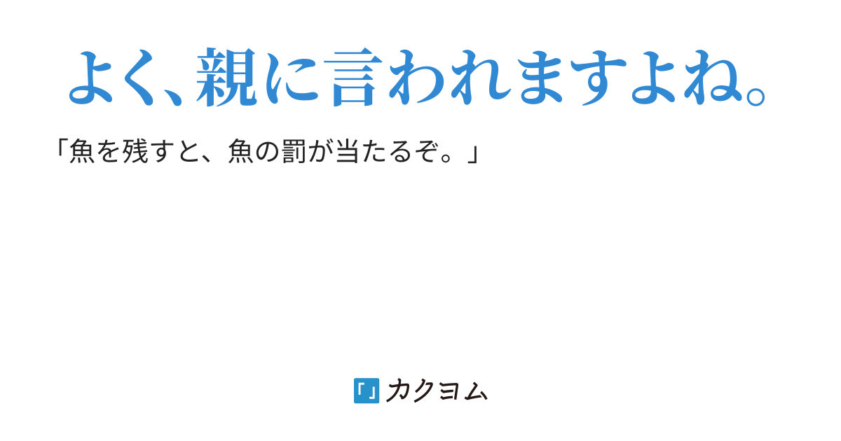 魚(風馬) カクヨム