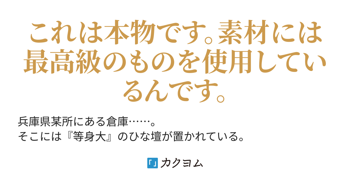 怪奇！ 人間ひな人形（馬村 ありん） カクヨム