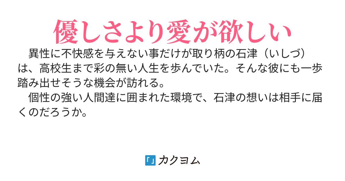 第1話チョコレート貰えてなさそうって感じ - 絵に描いたぼた餅（ギリゼ） - カクヨム