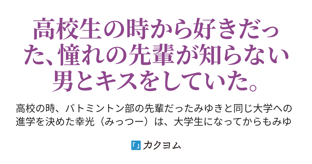 憧憬と後悔(宮塚恵一) カクヨム
