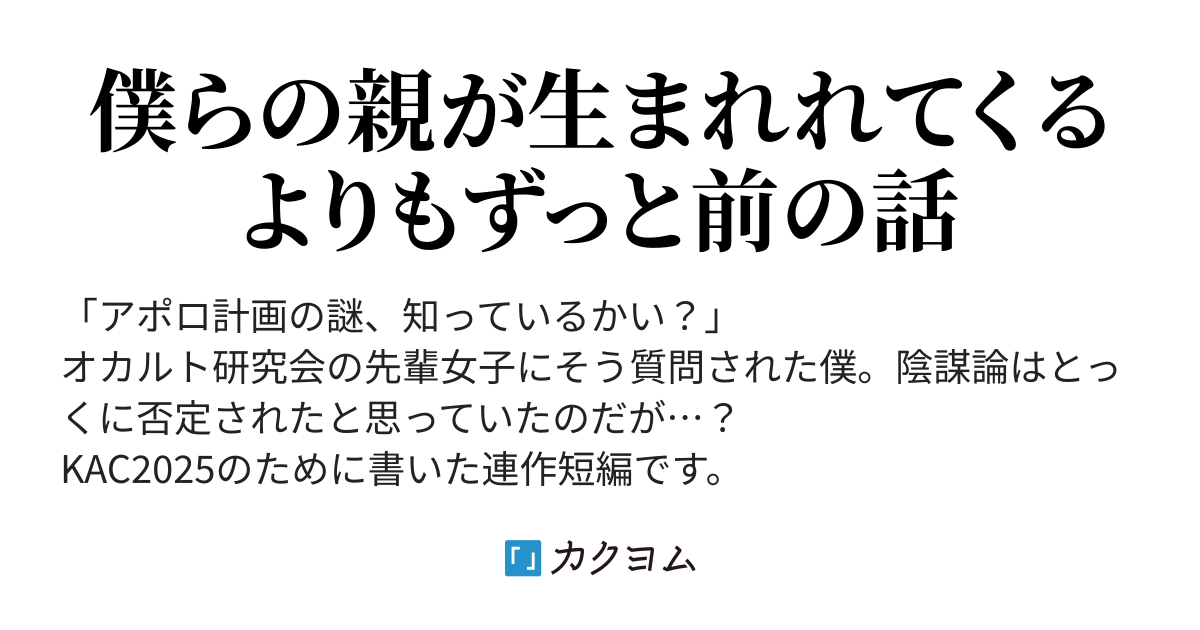 神秘へのあこがれについて(矢木羽研(やきうけん)) カクヨム